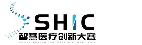 SHIC 智慧医疗创新大赛官网 - 全国智慧医疗创新大赛